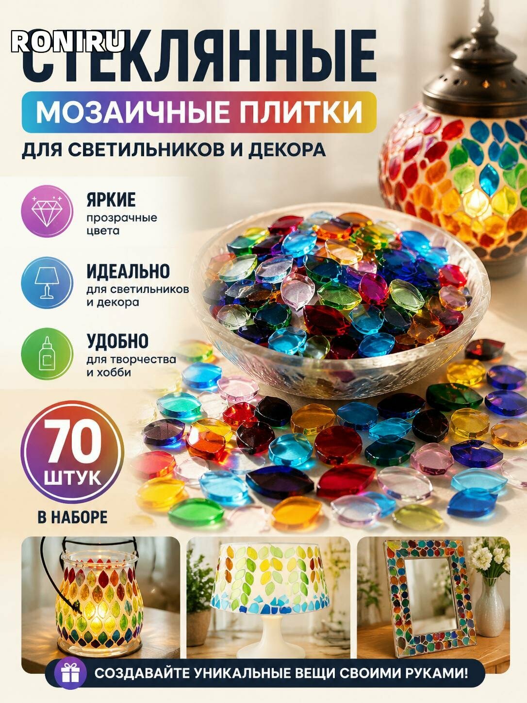 Стеклянные многоцветные прозрачные мозаичные плитки для светильников и декора, лист 70 шт — яркий набор творчества