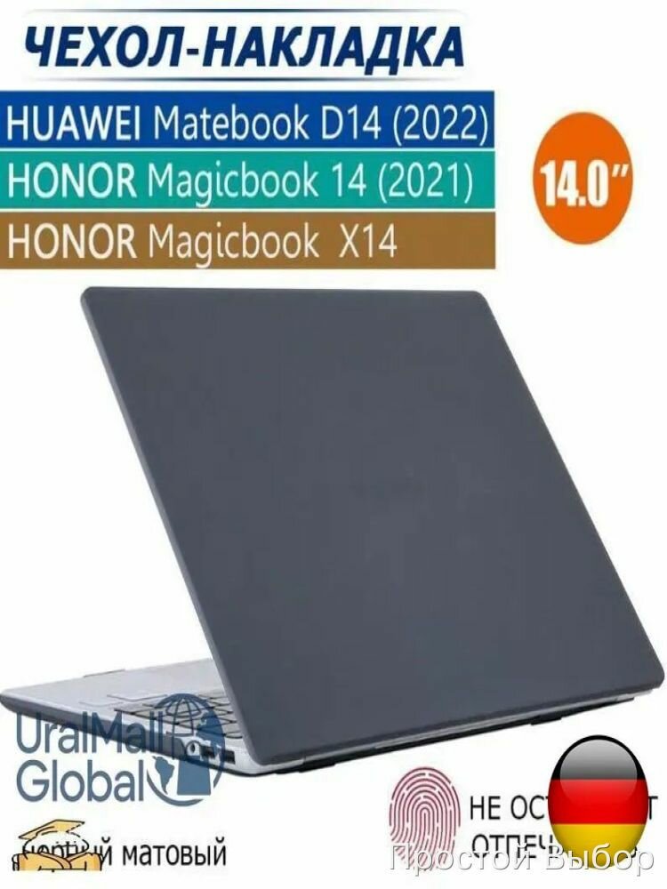 Чехол накладка для ноутбука Huawei MateBook D14 (2022) / Honor MagicBook 14 (2021) / Honor MagicBook X14 , черный матовый