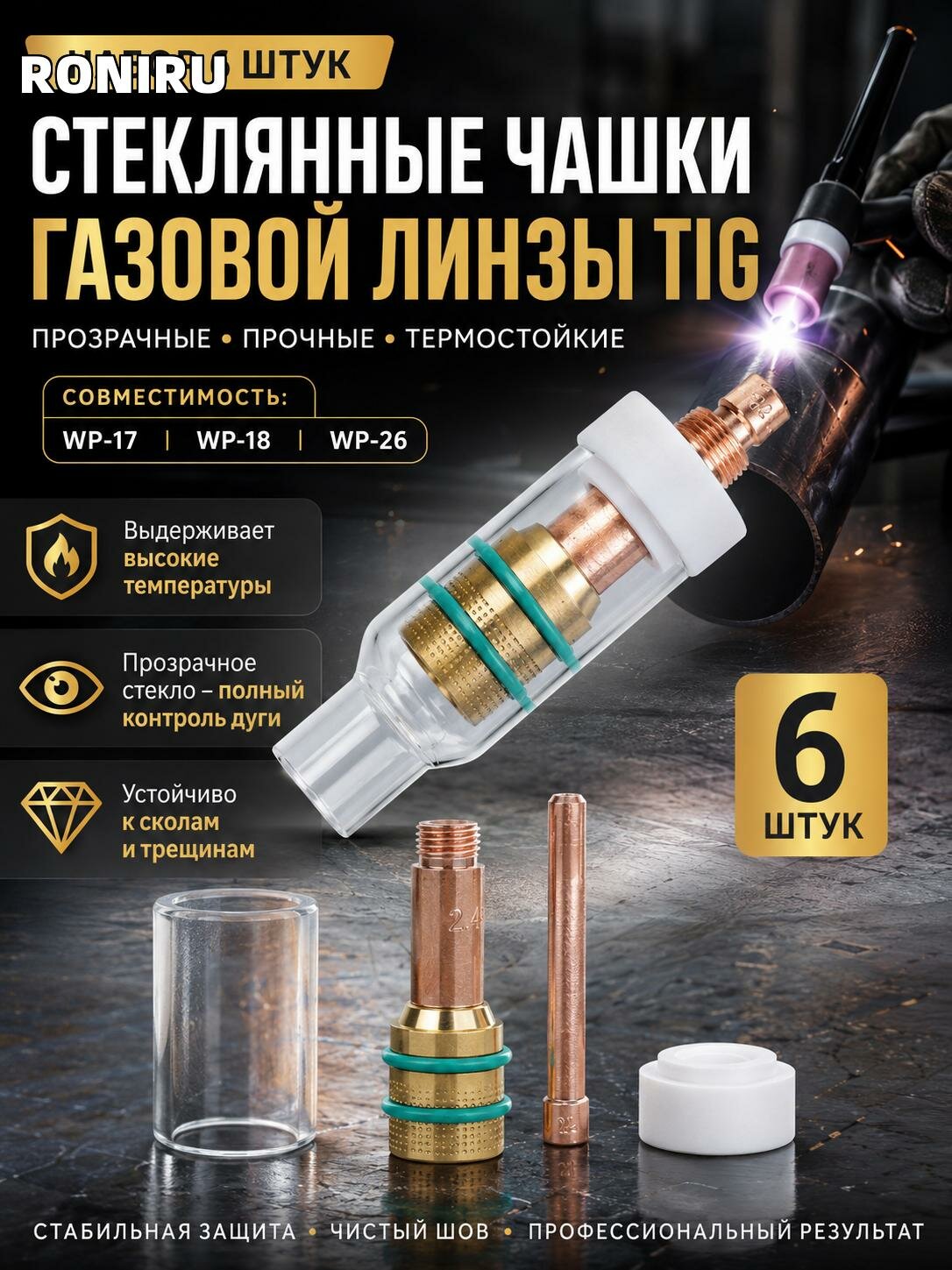 Комплект 6 прозрачных стеклянных чашек газовой линзы TIG для сварки, подходит для факелов WP-17, WP-18, WP-26.