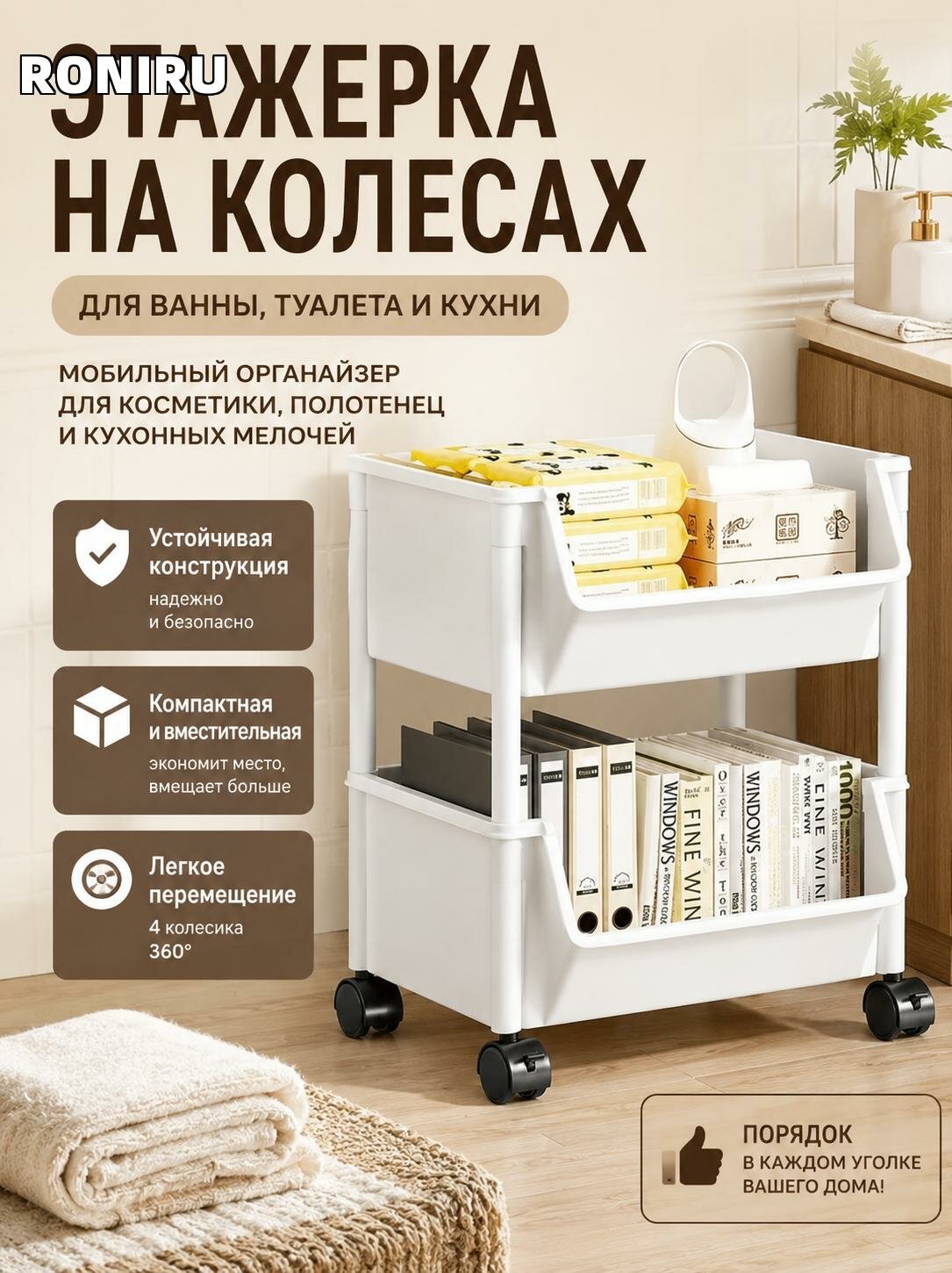 Этажерка на колесах для ванны, туалета и кухни — мобильный органайзер для косметики, полотенец и кухонных мелочей