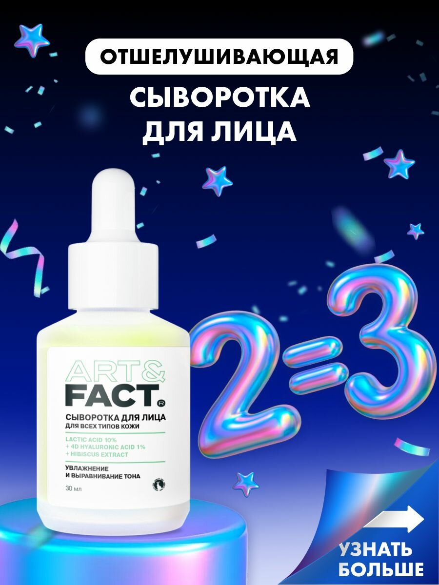 / Сыворотка для лица с молочной, низкомолекулярной гиалуроновой кислотами, кроссполимером гиалуроновой кислоты и экстрактом гибискуса, 30 мл сыворотка для лица гиалуроновая сыворотка экстракт гибискус