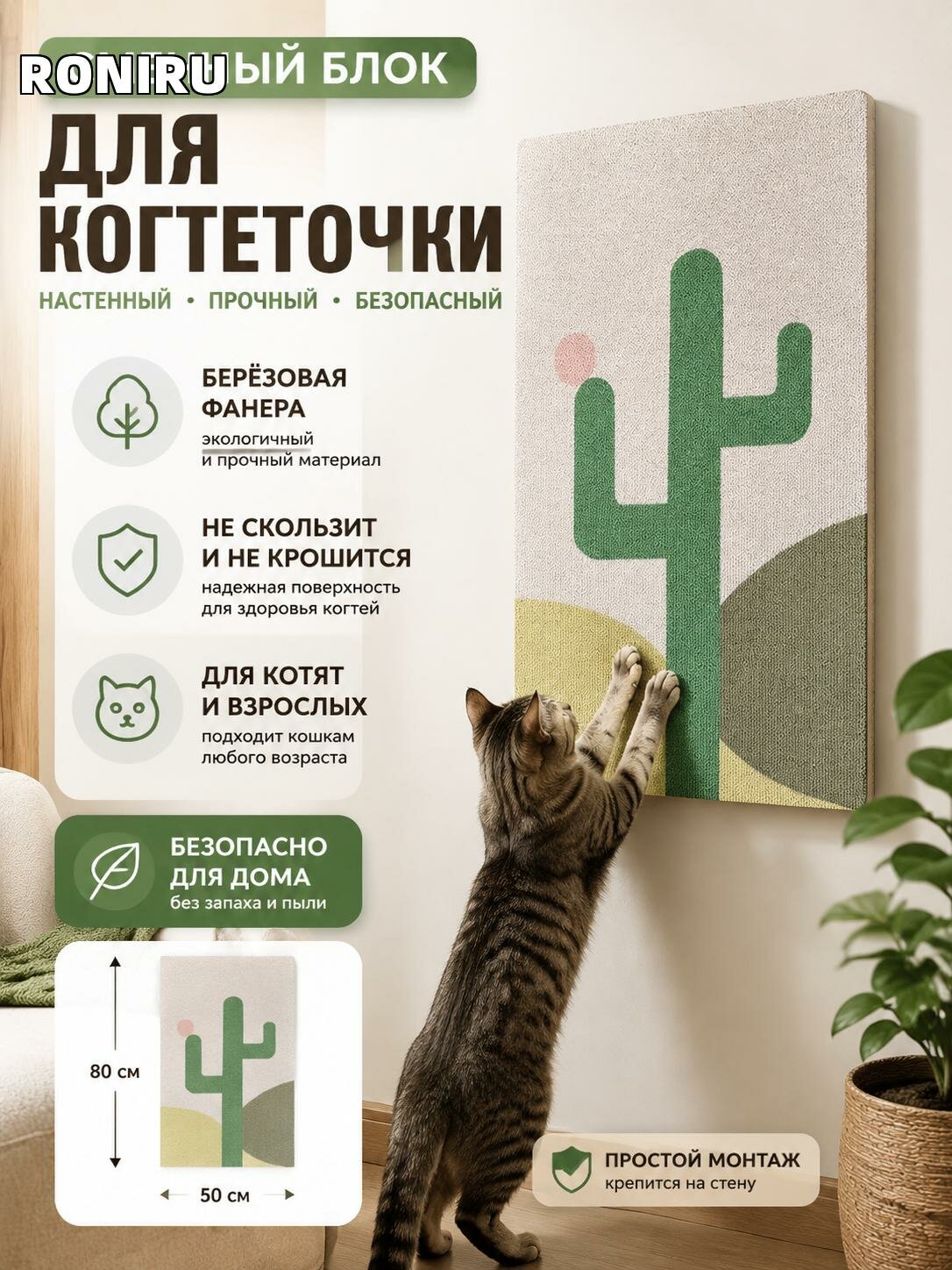 Сменный блок для когтеточки — березовая фанера, крепится на стену, не скользит и не крошится, для котят и взрослых