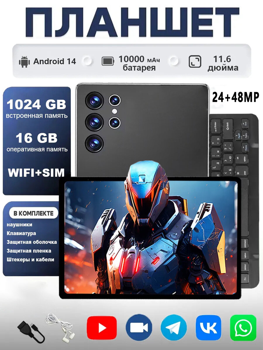 Планшет ADVEPRO S24ULTRA, экран 11.6", влагозащищенный, 16ГБ/1ТБ, Android