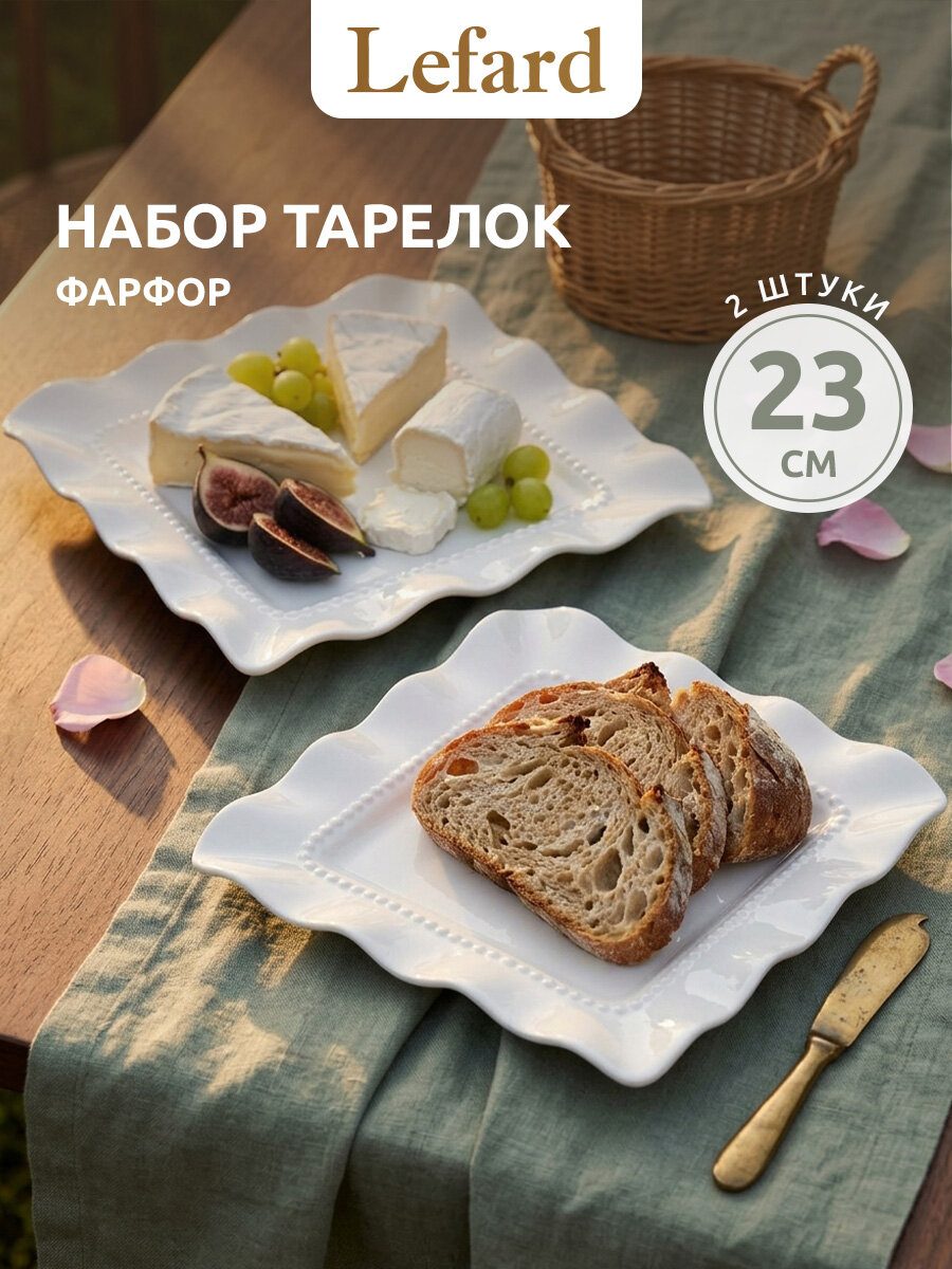Набор тарелок Lefard "Wave", фарфор, квадратный, белый, 23,5 см, 2 шт