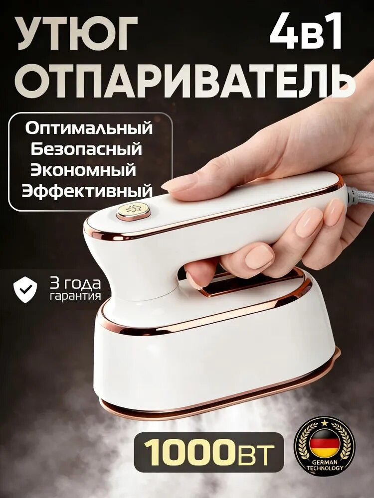 Мини утюг для одежды с отпаривателем,1000Вт, парогенератор утюг, Белый