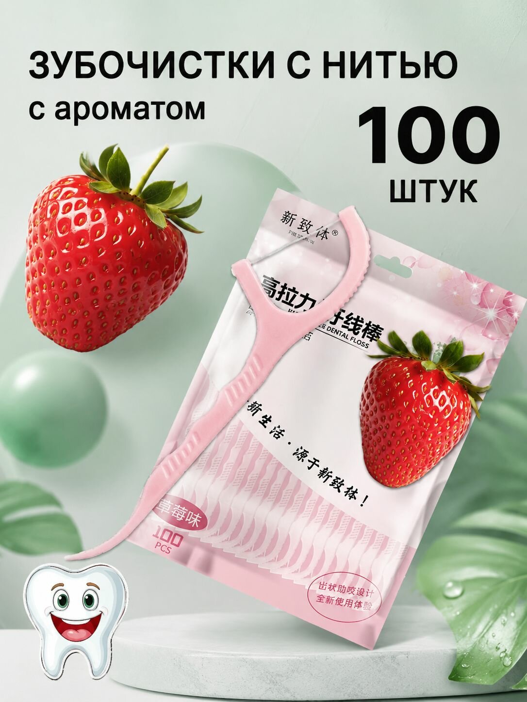 Зубная нить с зубочисткой 100 штук. Флоссеры. Зубочистки с нитью.