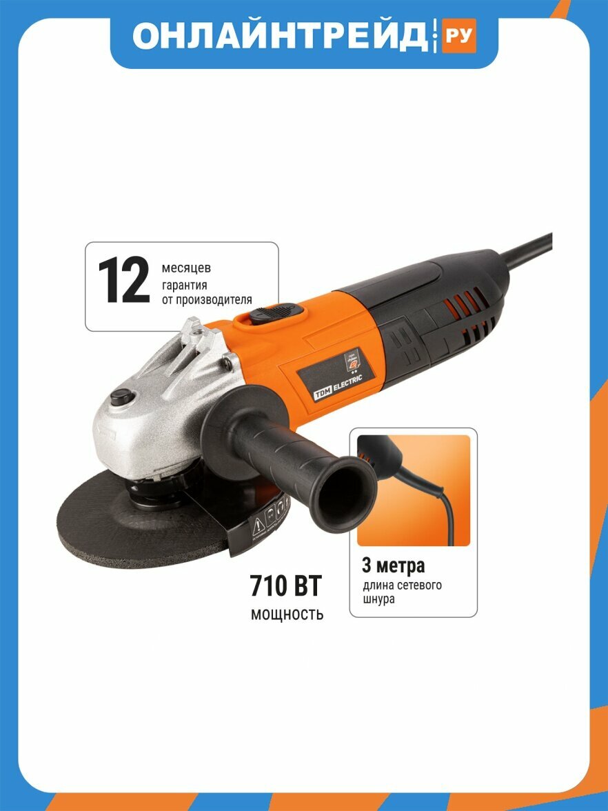 Углошлифовальная машина (болгарка) Tdm Electric УШМ 710/125, мощ. 710 Вт, диск 125 мм, 11000 об/мин, шнур 3 м, "Рубин", SQ1080-0104