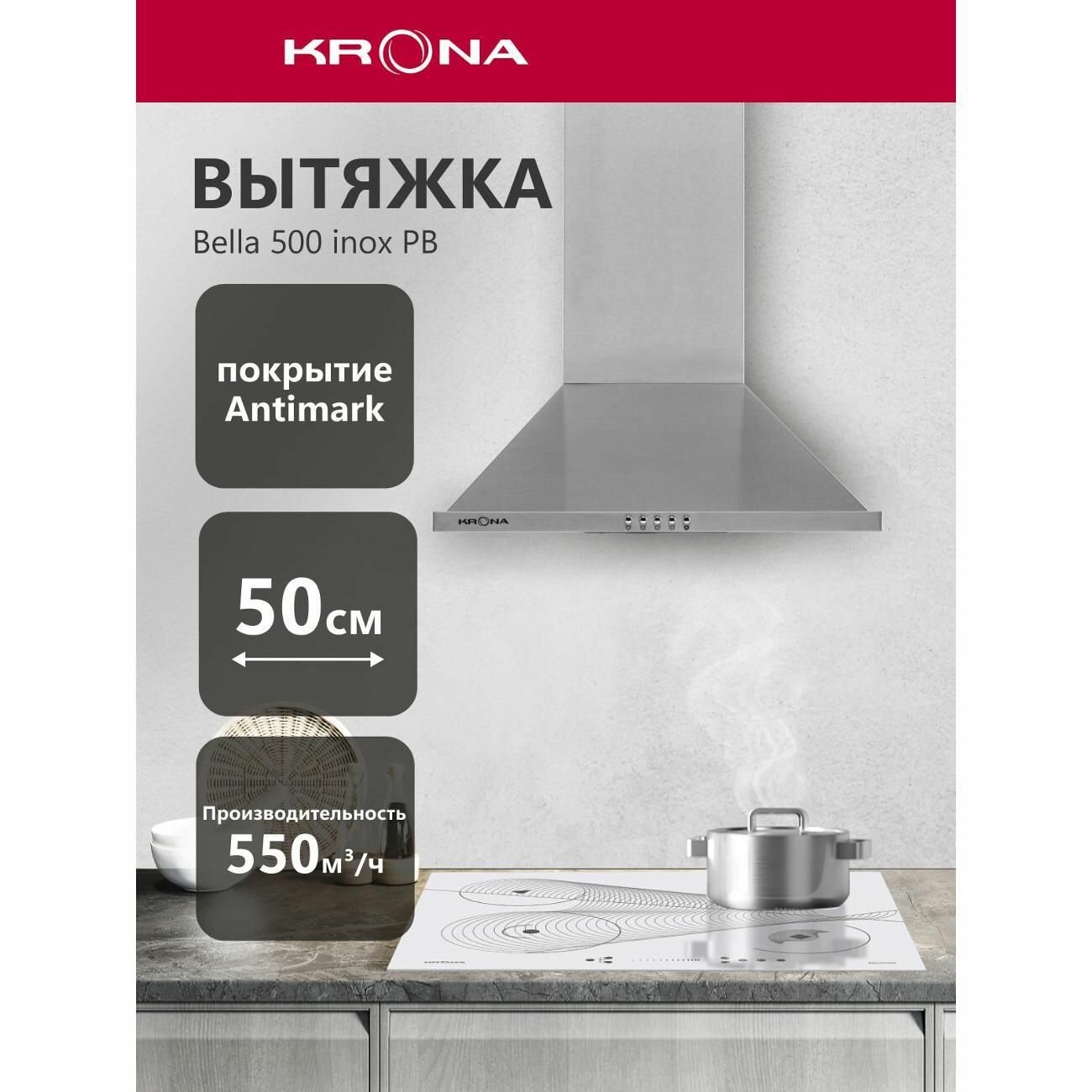 Пристенная вытяжка Krona Bella 500 inox PB