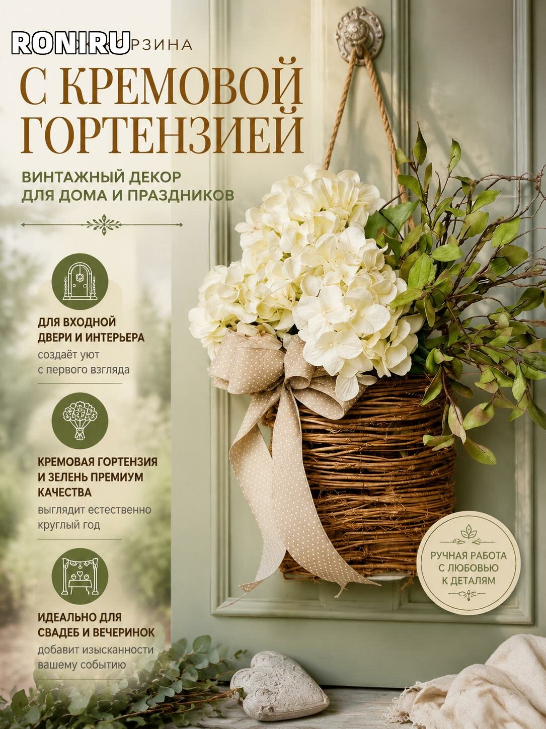 Венок-корзина с кремовой гортензией для входной двери и интерьера — винтажный декор для дома, свадеб и вечеринок