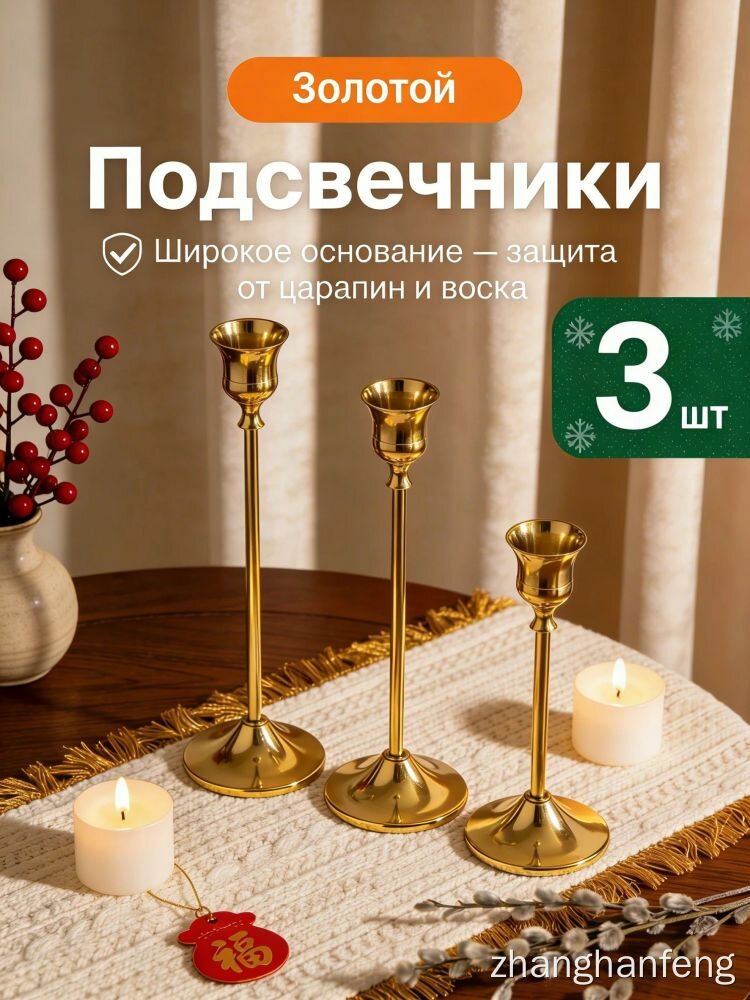 Подсвечники 3 шт золотые с широким основанием для дома, защита от царапин и воска