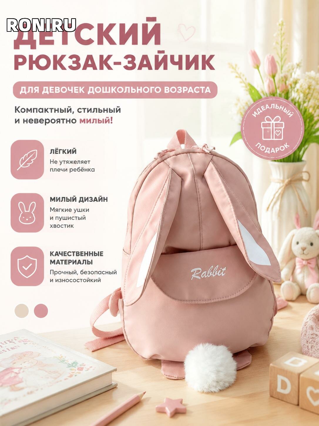 Детский рюкзак-зайчик для девочек дошкольного — компактный стильный рюкзачок с мягкими ушками и пушистым хвостиком