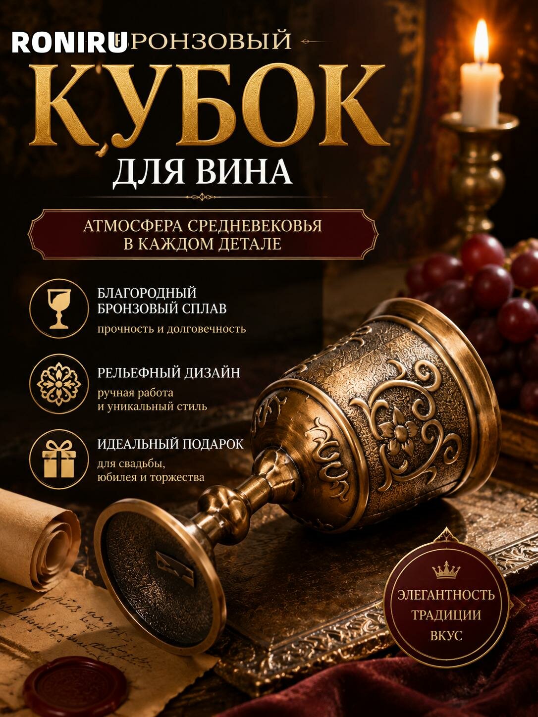 Бронзовый кубок для вина, большой рельефный сосуд из металла для средневековой атмосферы и свадебного подарка