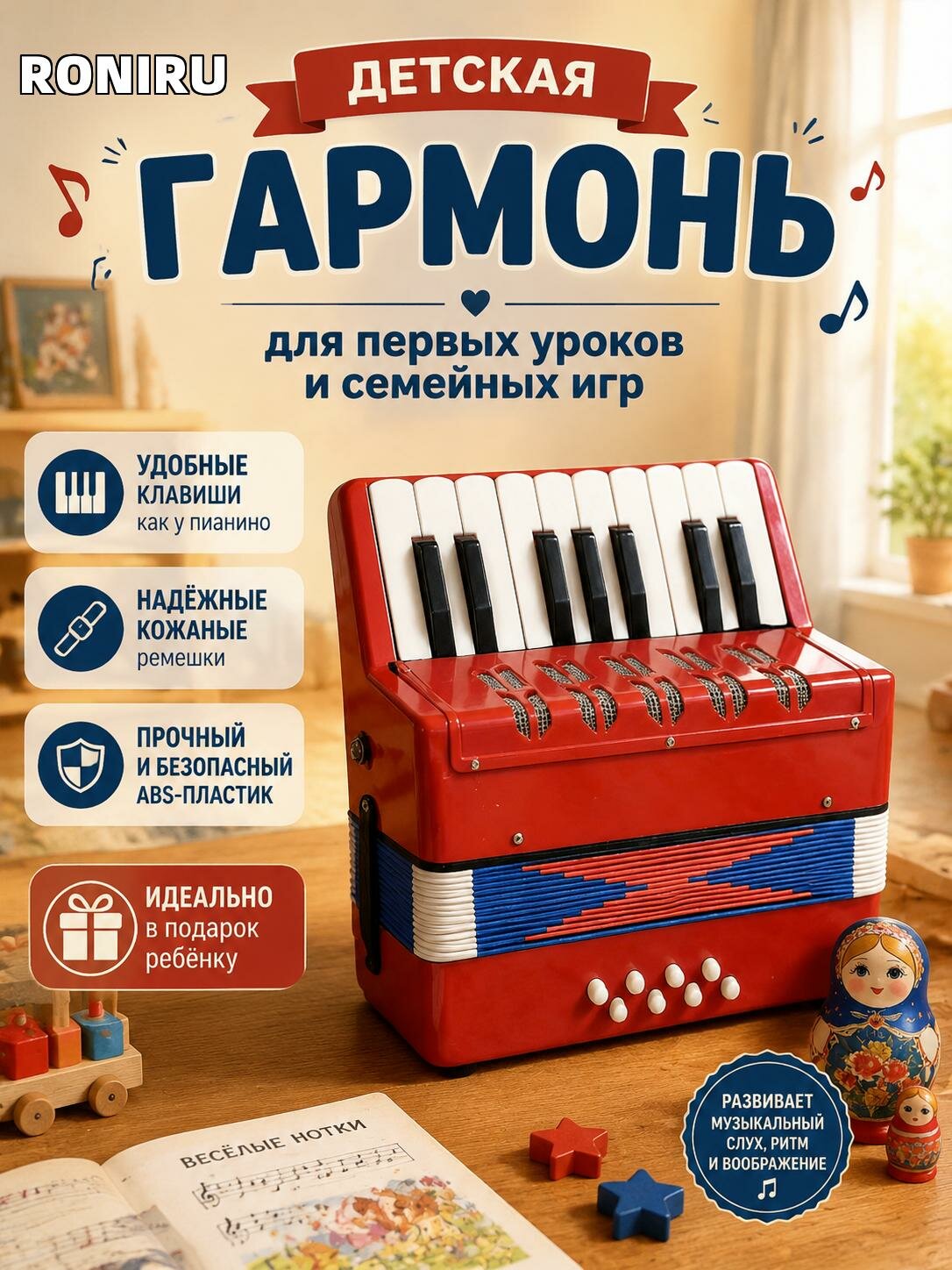 Детская гармонь для первых уроков и семейных игр — эргономичный инструмент с фортепианными клавишами, кожаными ремешками, ABS