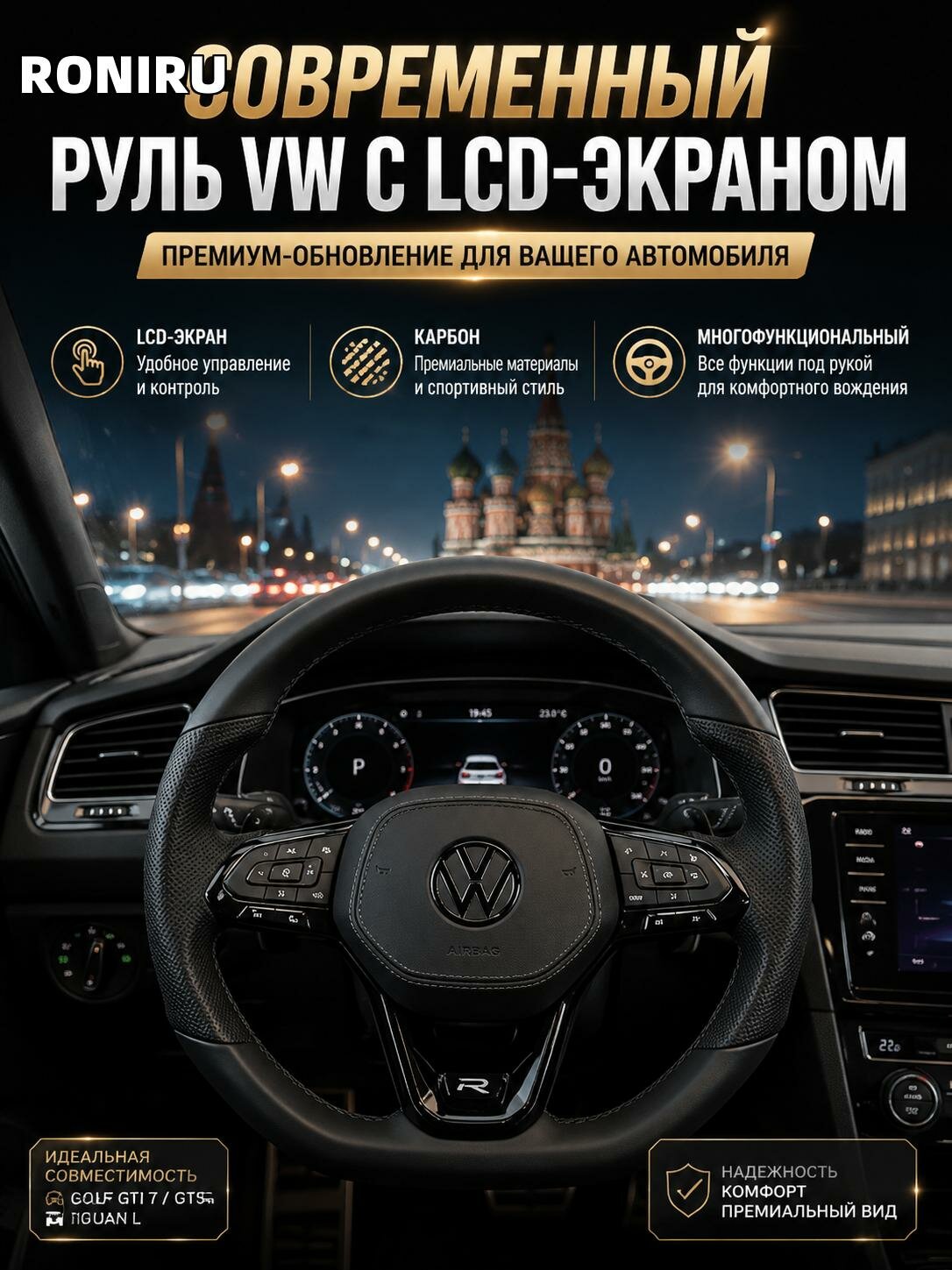 Рулевое колесо Volkswagen GOIF 6 для Golf gti7/GTS и Tiguan L, сенсорное жидкокристаллическое многофункциональное в сборе из углеродного волокна