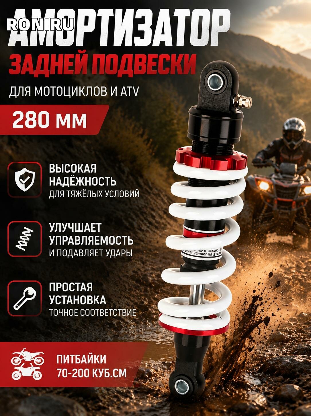Амортизатор задней подвески 280 мм для внедорожных мотоциклов и ATV для тяжелых условий для питбайков 70-200 куб. см