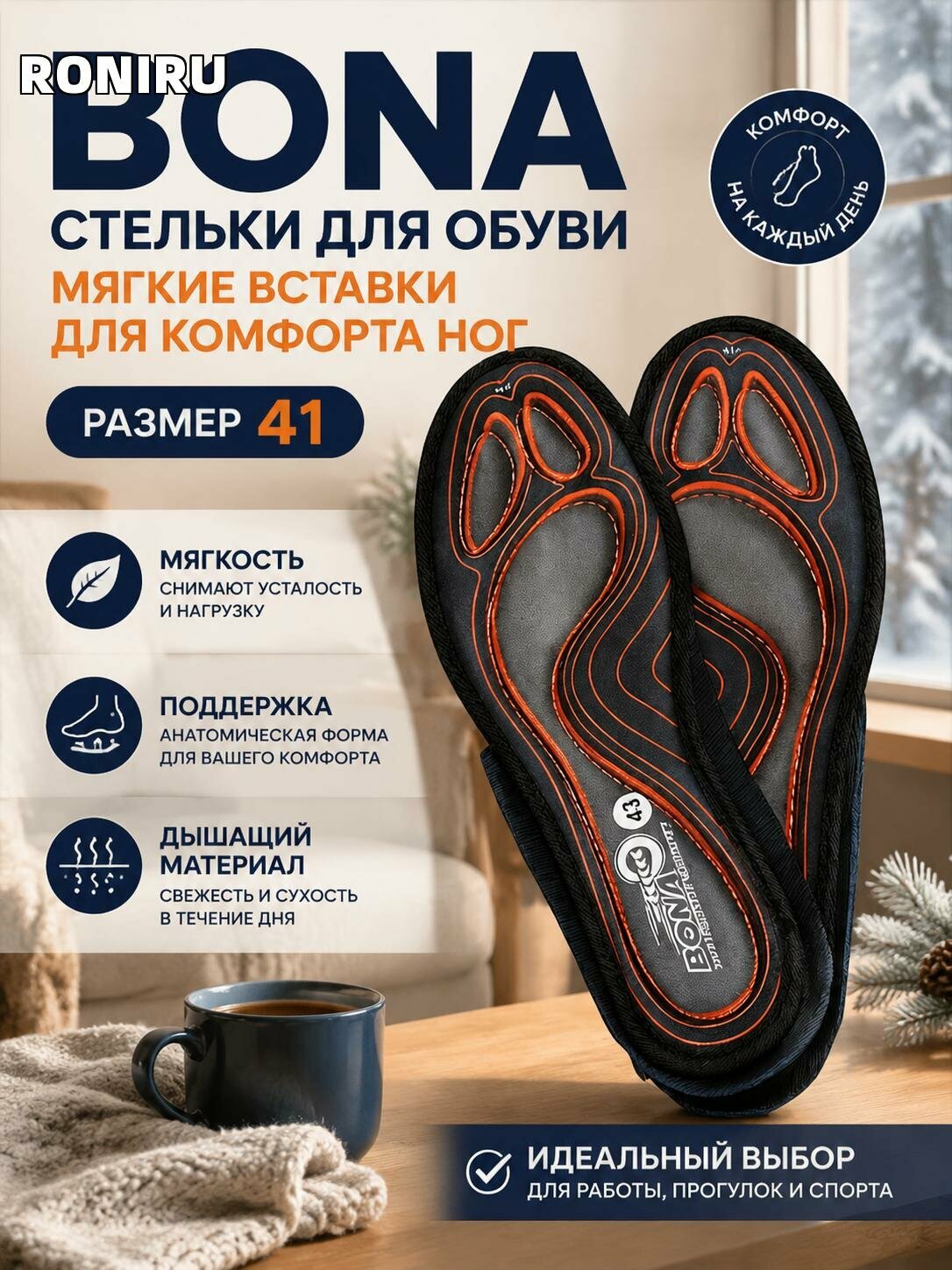 Стельки для обуви BONA, мягкие комфортные вставки для ног размер 41 синий