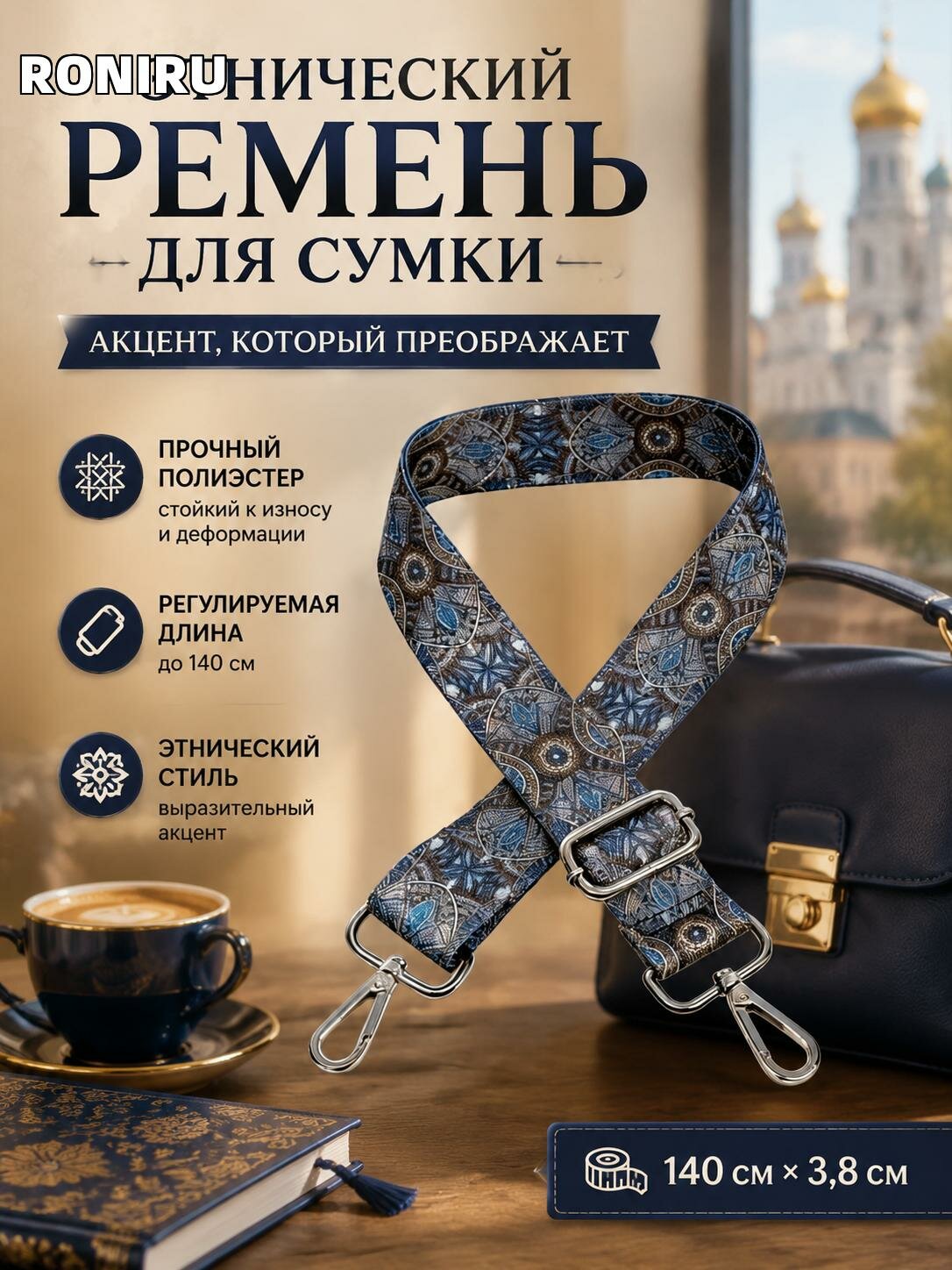 Сменный плечевой ремень Yijia, регулируемый полиэстеровый ремень 140 см x 3,8 см в этническом стиле контрастных цветов