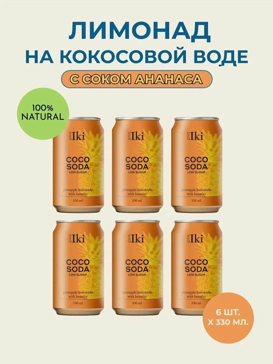 Вода кокосовая iki газированная со вкусом Ананас, ж/б, 0.33л х 6 шт, Вьетнам