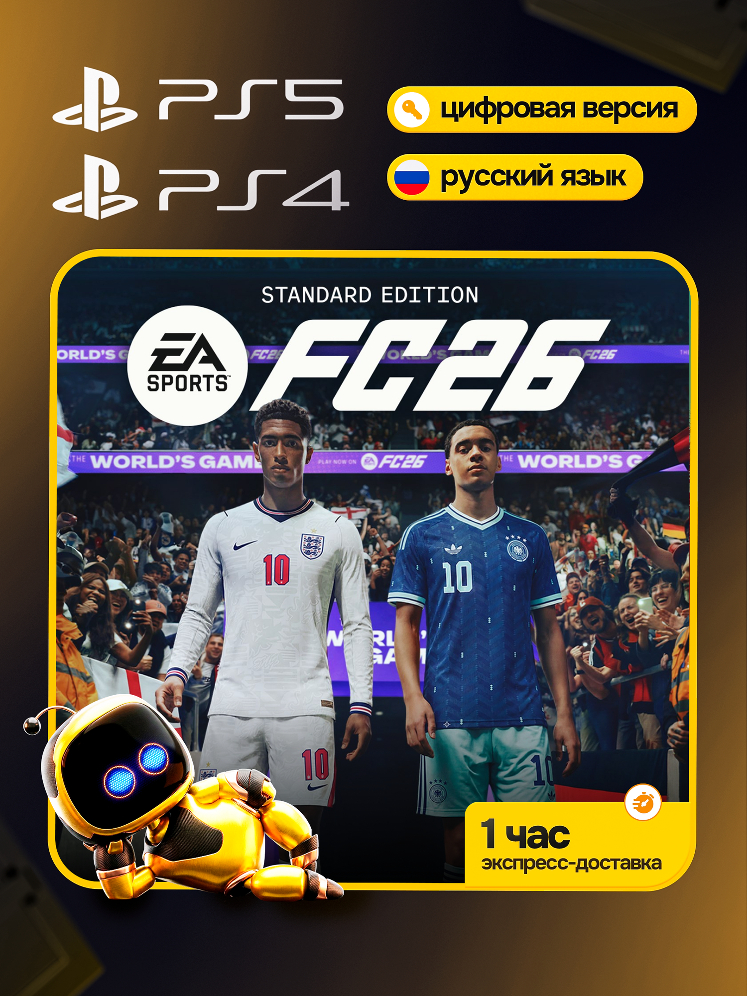 Игра EA SPORTS FC 26 Standard Edition для PS4 и PS5 | Полностью на русском языке | PlayStation 4 и 5