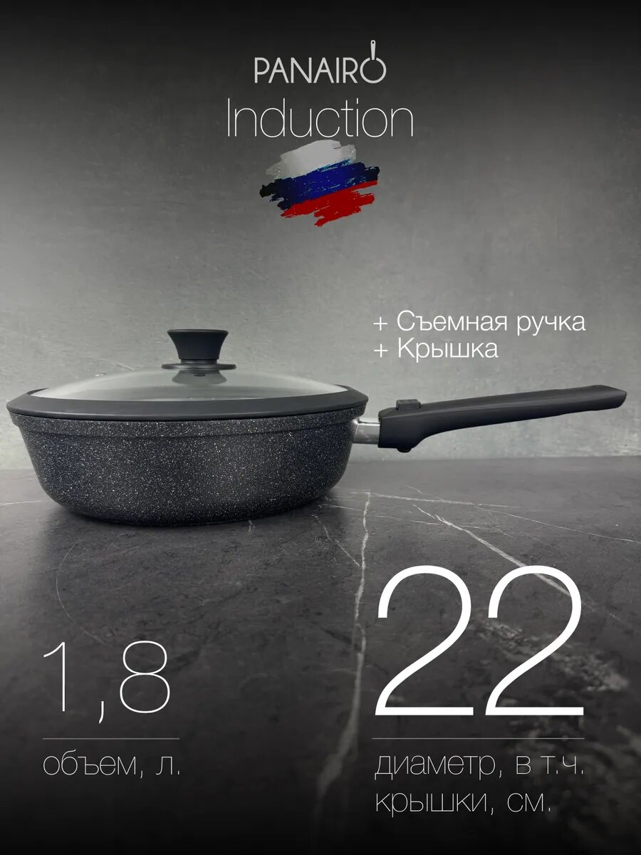 Сковорода 22 см индукционная маленькая литая Панейро