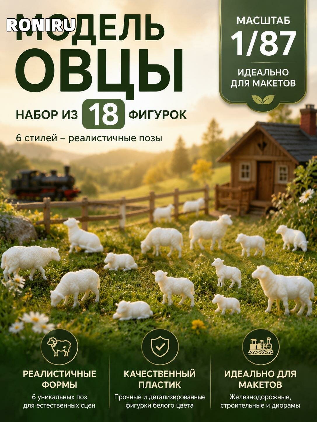 Модель овцы 1/87, набор 18 пластиковых фигурок белого цвета в шести стилях для железнодорожного и строительного макета