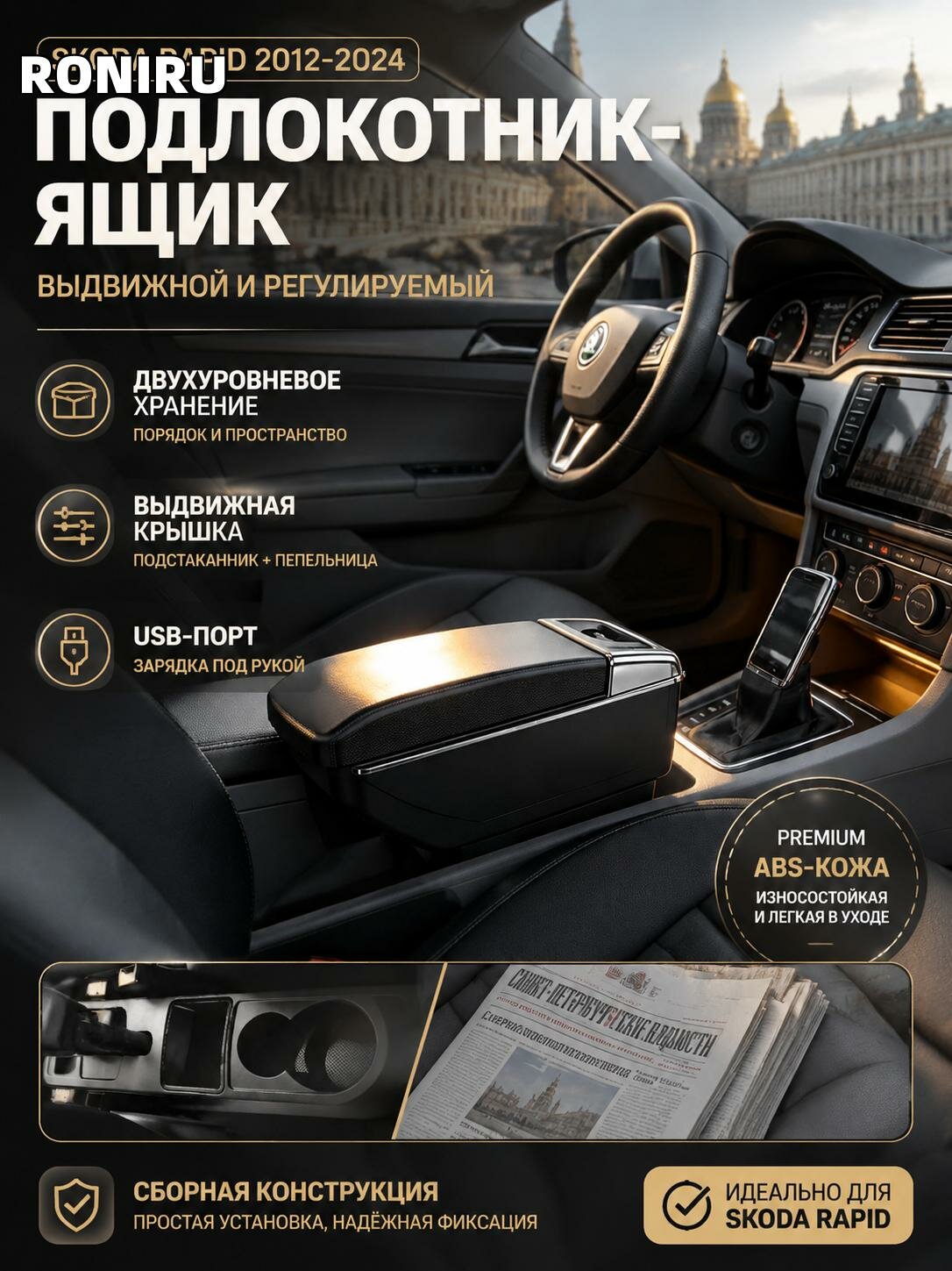 Skoda Rapid 2012-2024 подлокотник-ящик для хранения, выдвижной и регулируемый с USB, сборный подлокотник с чехлом из АБС-кожи