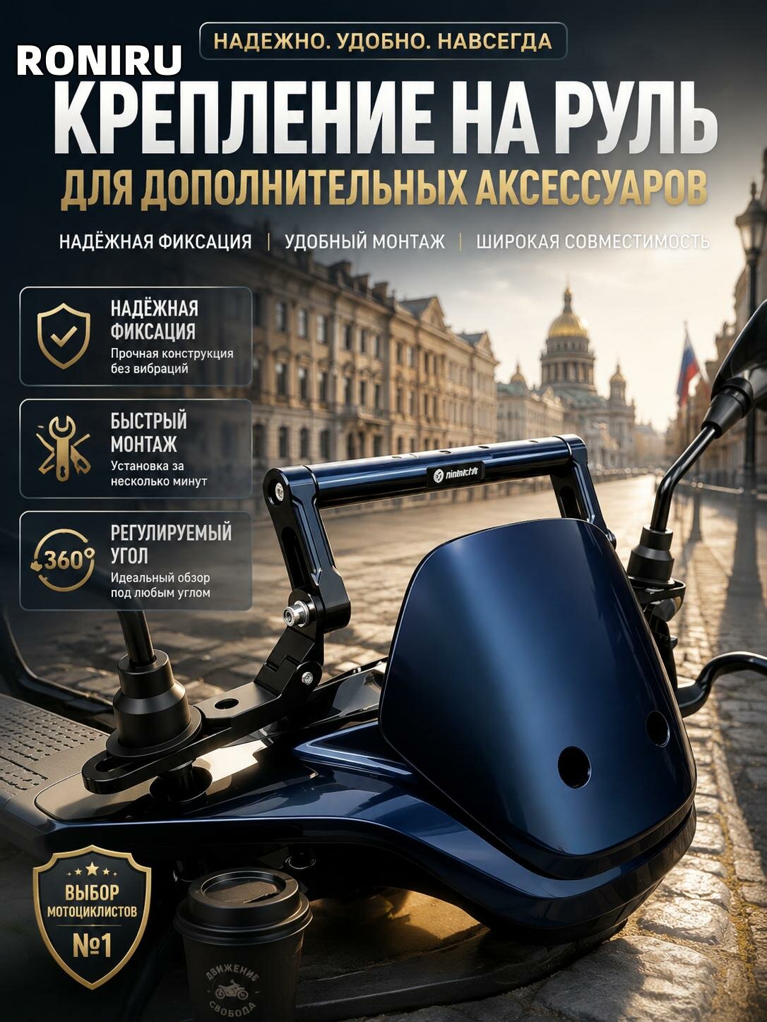 Крепление для установки на руль дополнительных аксессуаров, держатель для надежной фиксации и удобного монтажа