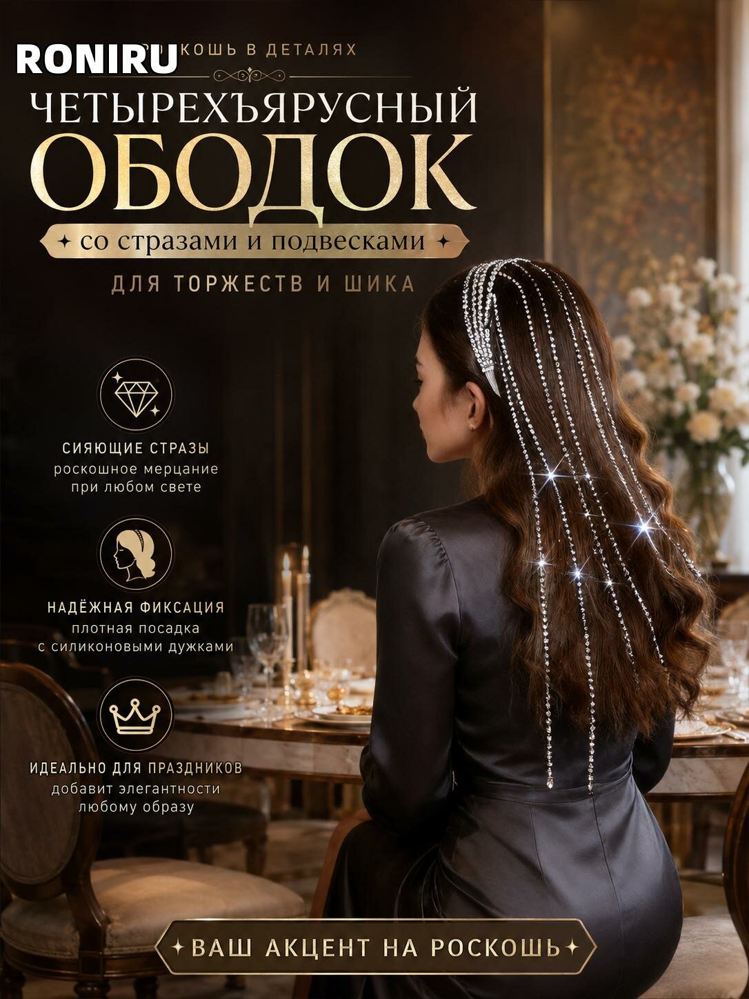 Украшение для причёски