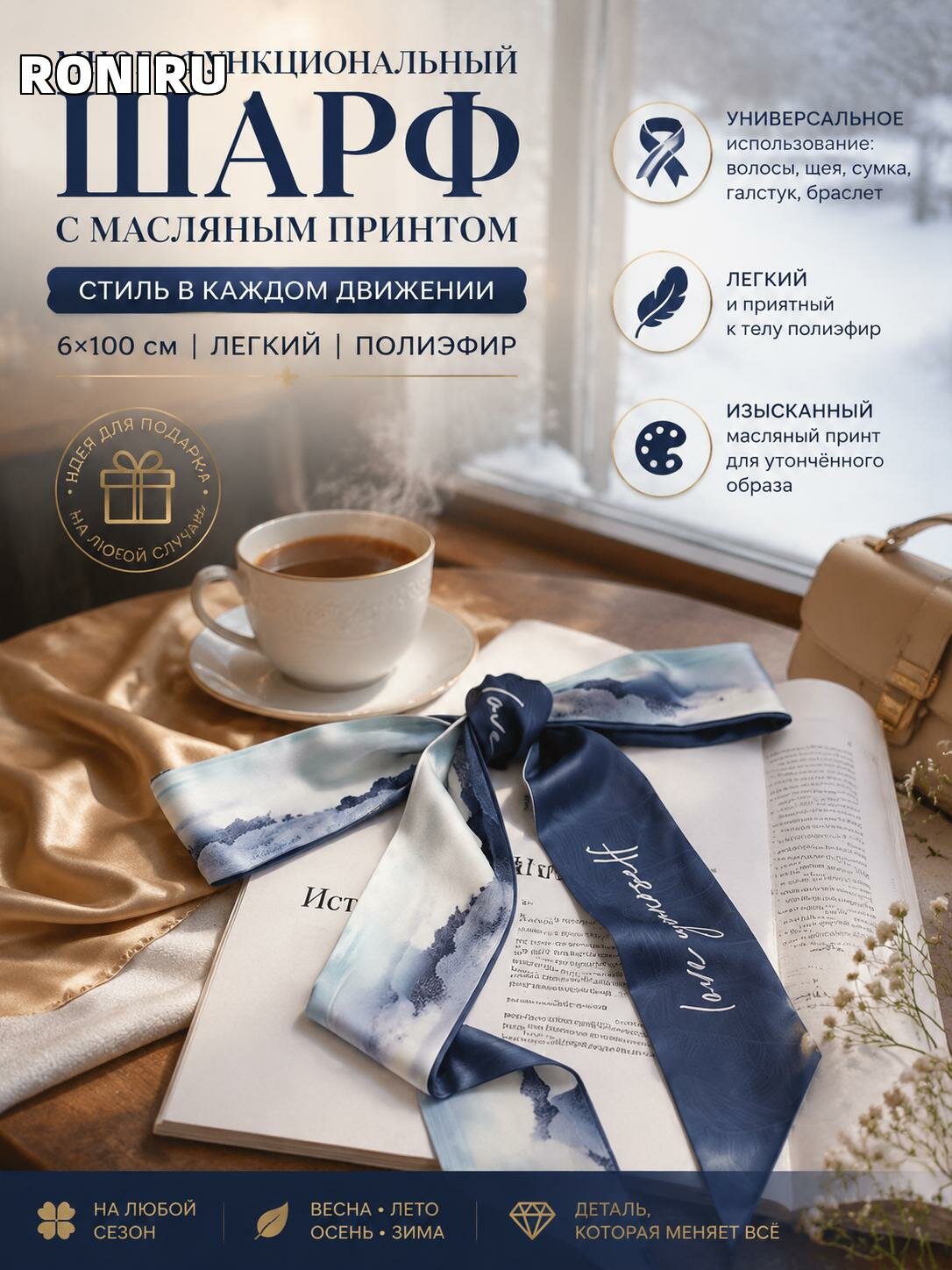 Комплект с шарфом