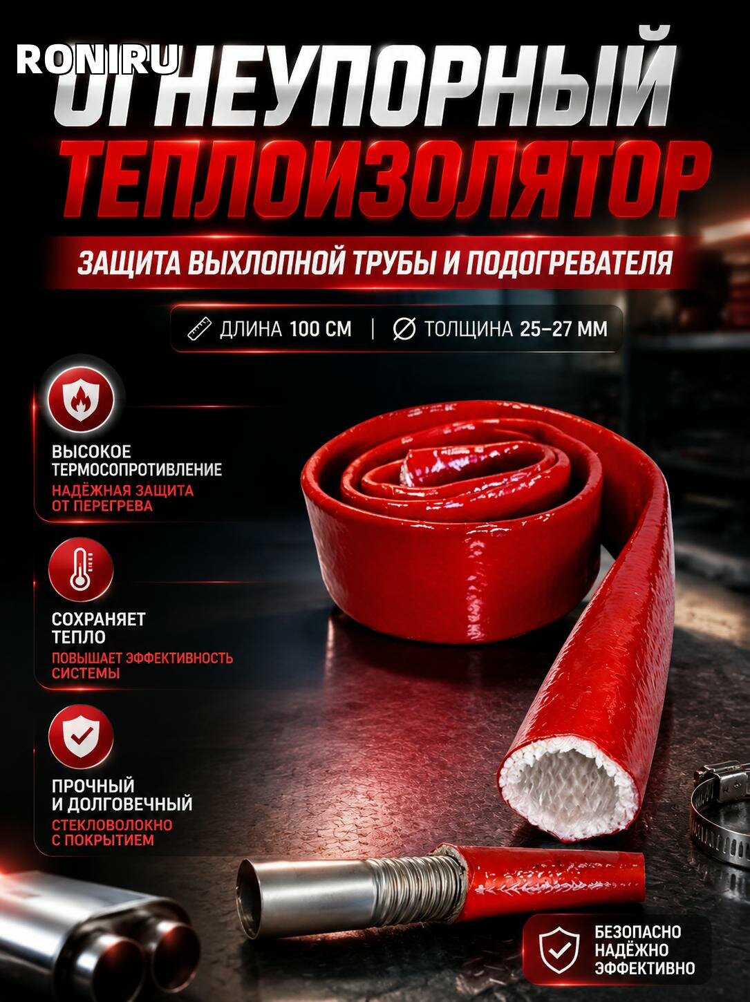 Огнеупорный теплоизолятор из стекловолокна с покрытием, защита выхлопной трубы и подогревателя, толщина 2527 мм, длина 100 см