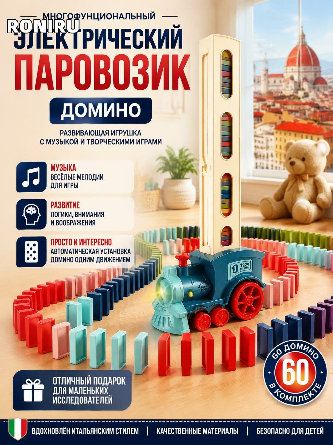 Многофункциональный электрический паровозик Домино, развивающая интерактивная игрушка с музыкальными элементами и творческими играми для детей