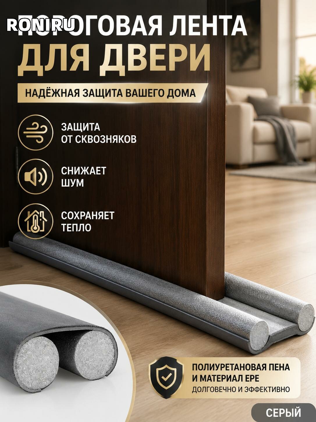 Пороговая лента для двери, уплотнитель под дверью из полиуретановой пены и EPE для защиты от сквозняков и шума, серый