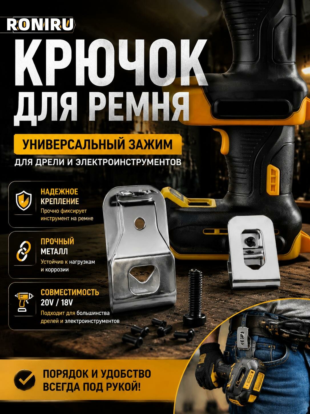 Крючок для ремня, универсальный зажим для дрели и электроинструментов с совместимостью 18V и 20V, прочное компактное крепление для пояса и мастерской