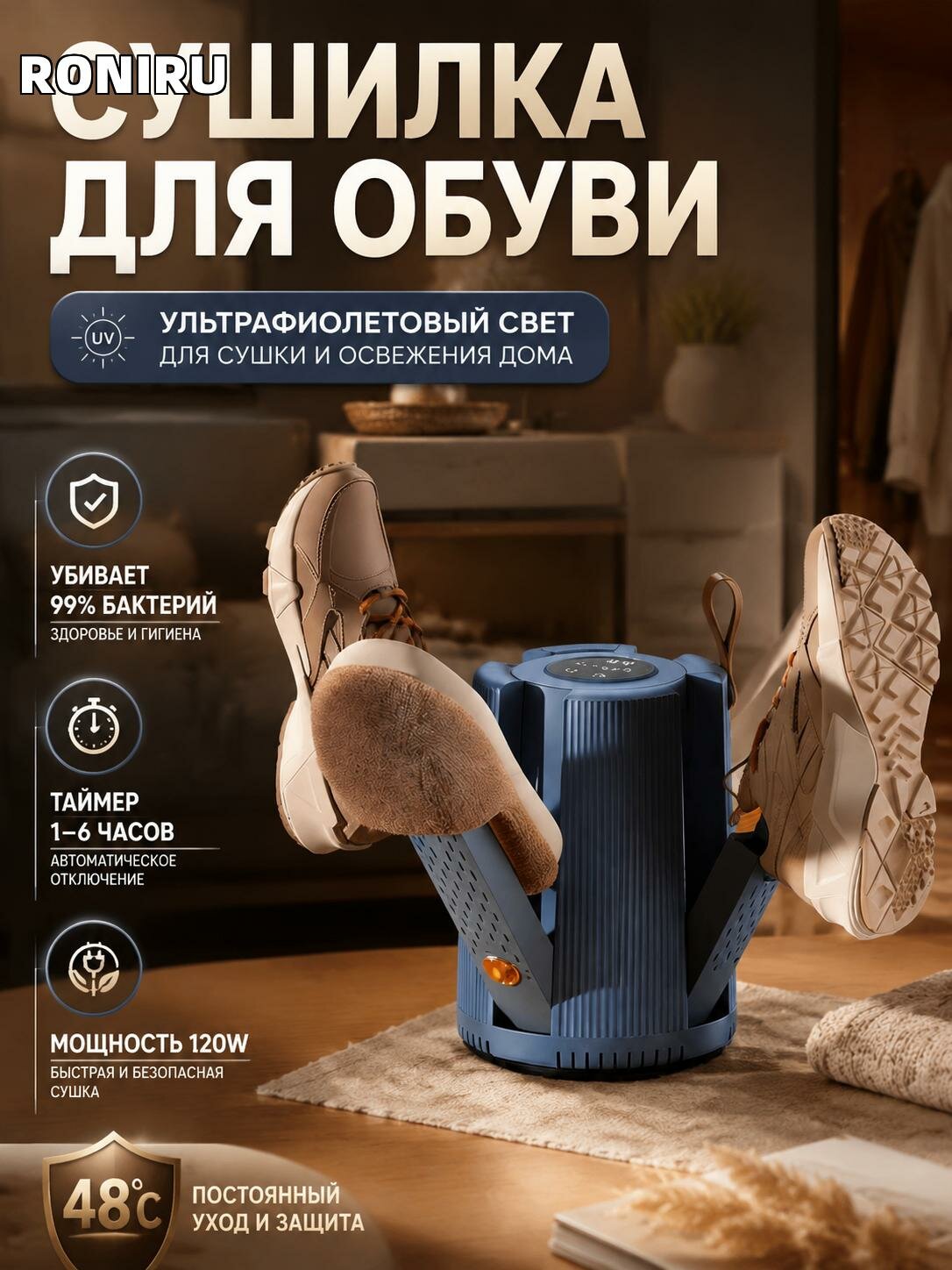 Сушилка для обуви, ультрафиолетовый свет для сушки и освежения в домашних условиях