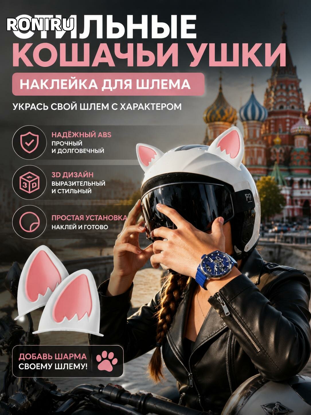 Наклейка с кошачьими ушками для украшения шлема, клейкий аксессуар для мотоциклов и электротранспорта из ABS с 3D дизайном и простой установкой