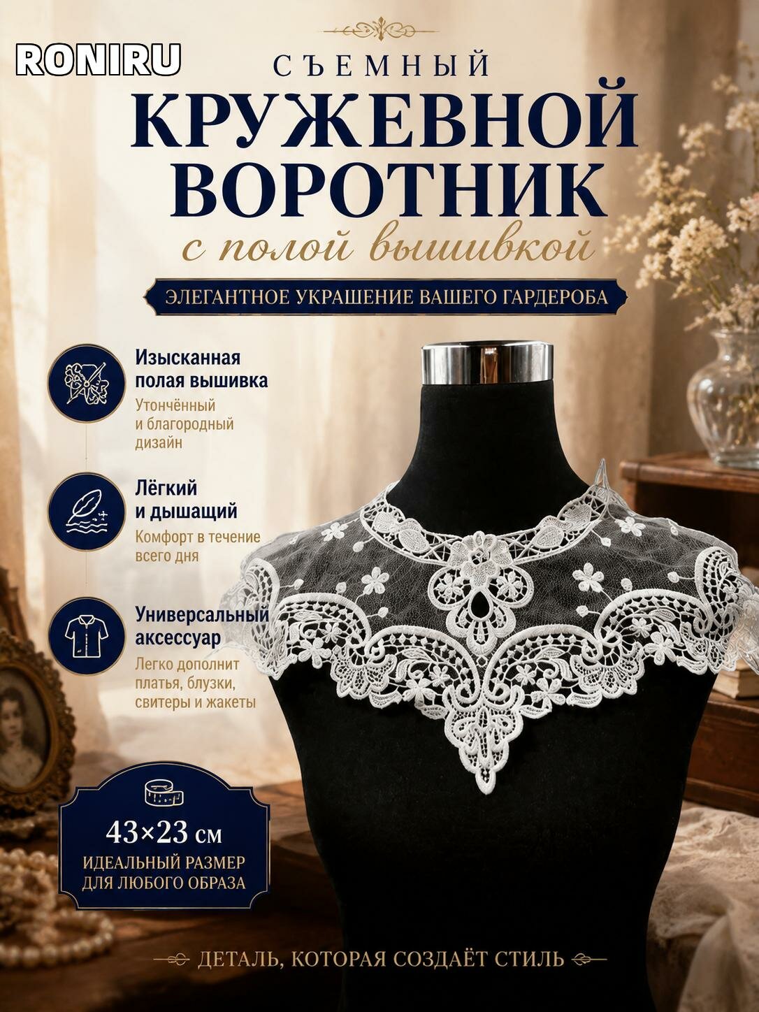 Кружевной искусственный воротник съемный с полой вышивкой — эластичная дышащая аппликация 43x23 см для гардероба