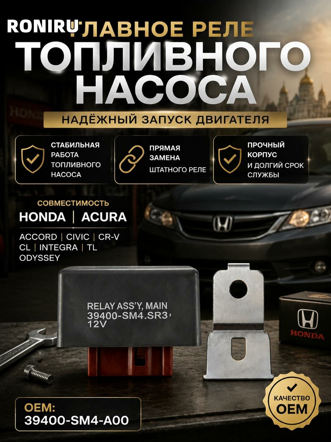 Главное реле топливного насоса 39400-SM4-A00, замена для Acura и Honda (Accord Civic CR-V CL Integra TL Odyssey)