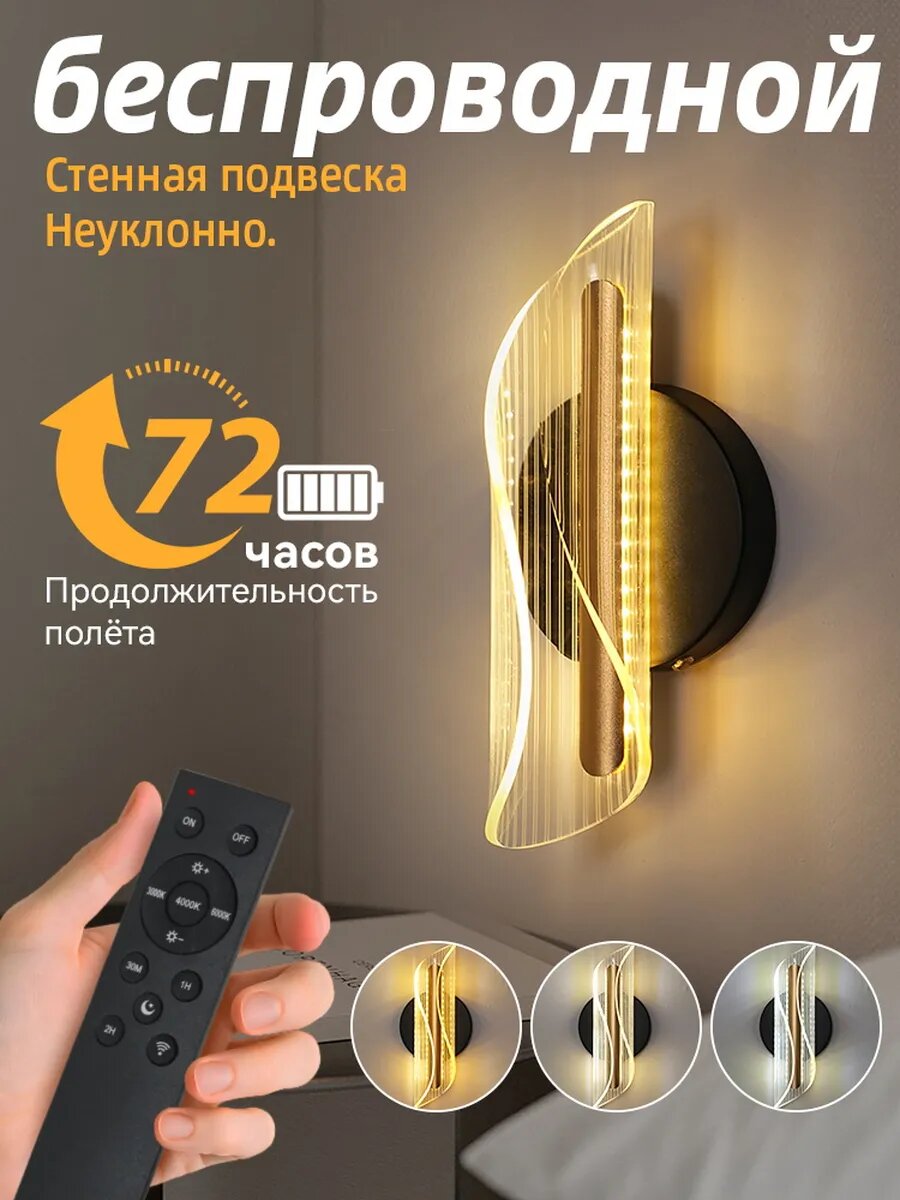 LUCKYLED Бра, беспроводное, с сенсорным управлением, акрил, 10000 mAh, до 72 ч