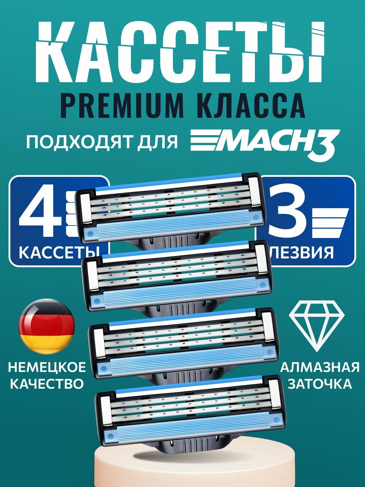 Лезвия Кассеты для бритья мужские 4 шт / Сменные кассеты с 3 лезвиями для бритья