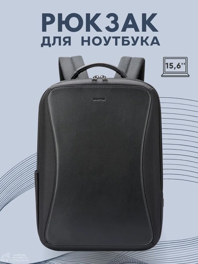 Рюкзак мужской для ноутбука BOPAI, городской, 15,6 дюймов, черный