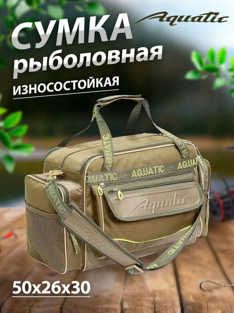 Сумка "AQUATIC" С-09 рыболовная