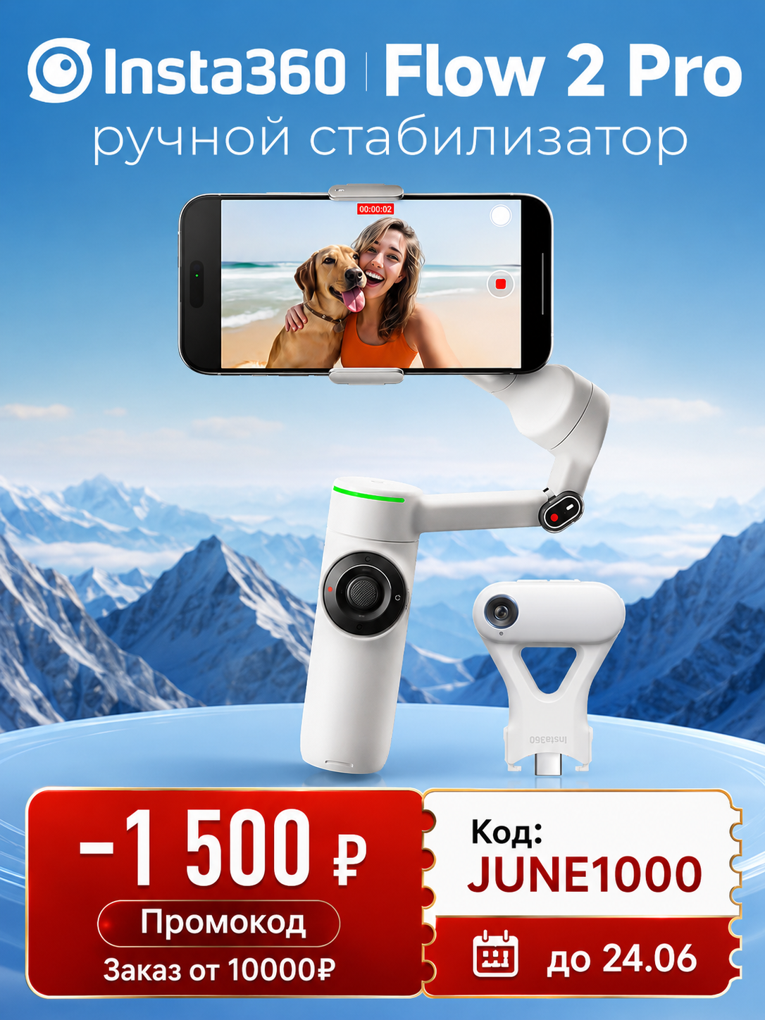Стабилизатор insta360 Flow 2 Pro AI 360° Комплект трекера, серый