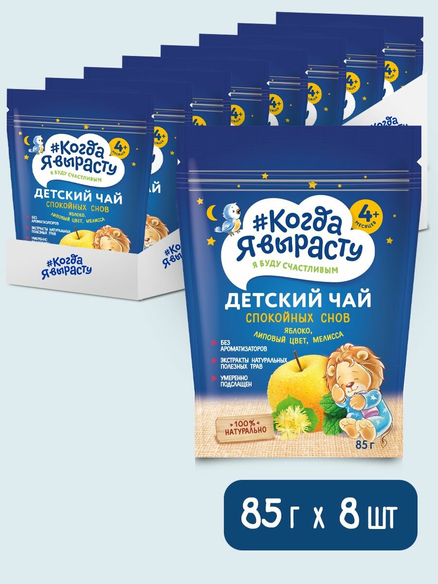 Чай детский гранулированный Яблоко, липовый цвет, мелисса (Спокойных снов) 85 г. Х 8 шт. детский чай яблоко липа мелисса успокаивающий чай