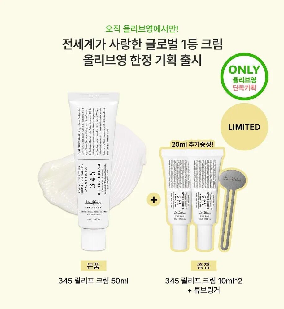Крем+ крем и диспенсер для тюбиков Dr. Althea 345 Relief Cream 50мл+ 10мл*2шт