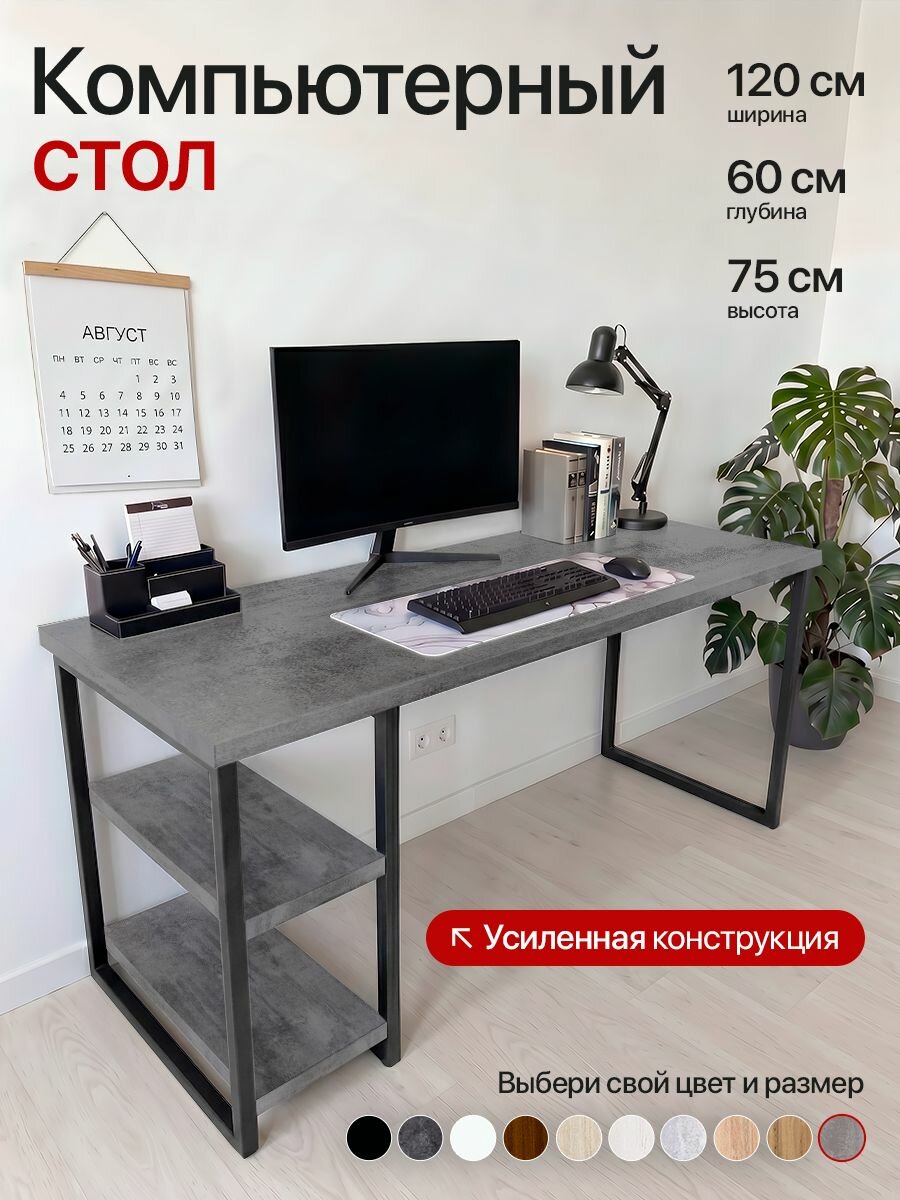 Стол компьютерный, письменный стол 120x60x75, Оксид