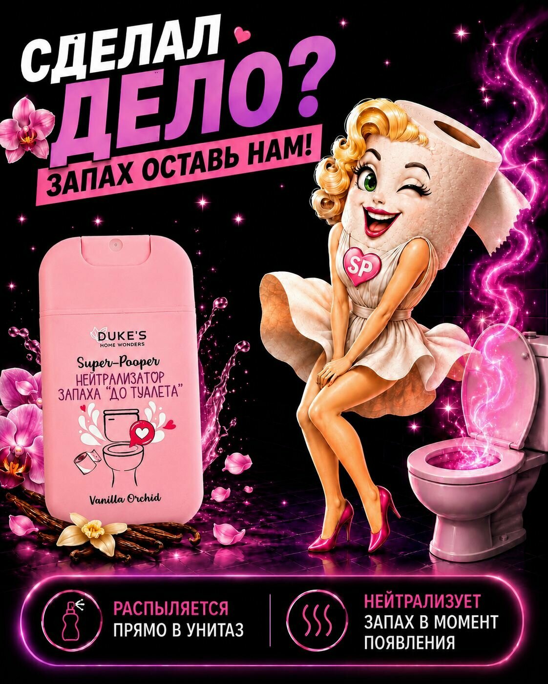 Нейтрализатор запаха "до туалета" "Super-Pooper", аромат "Vanilla Orchid" (Ваниль Орхидея), 30 мл нейтрализатор запаха для туалета спрей для унитаза ванильный аромат