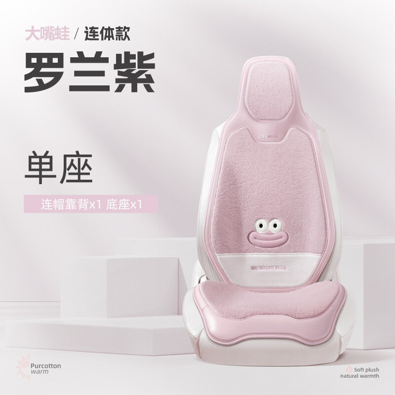 Big Mouth Frog Овечья шерсть Одноцветный Сиденье Автомобиля - Розово-фиолетовый Одиночный Стандарт