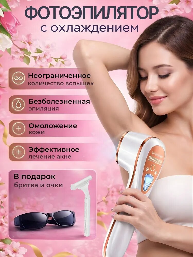 Фотоэпилятор женский/электрический профессиональный аппарат для удаления волос
