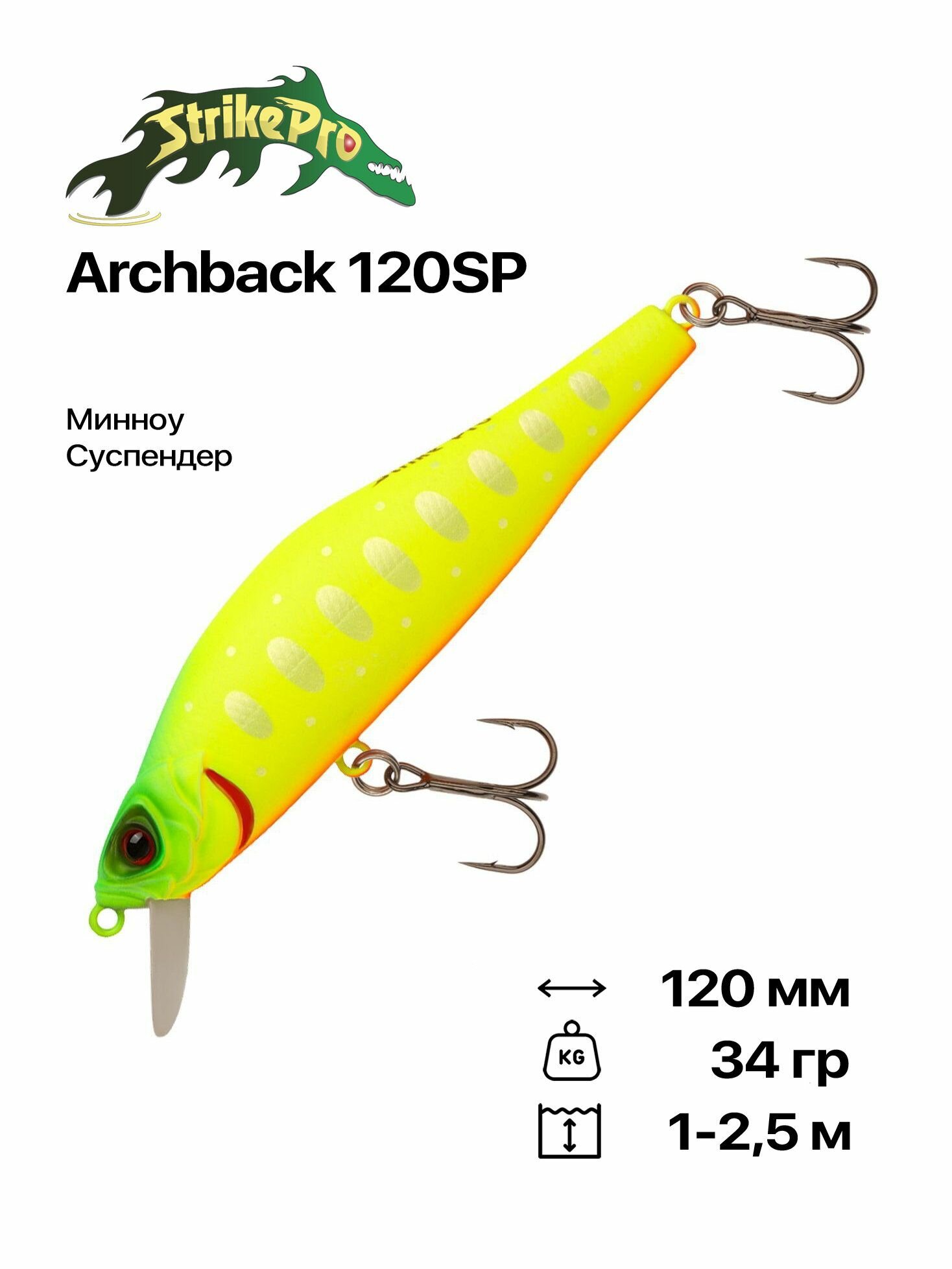 Воблер Strike Pro Archback 120SP, 120 мм, 34 гр, 1-2,5 м, #A178FS