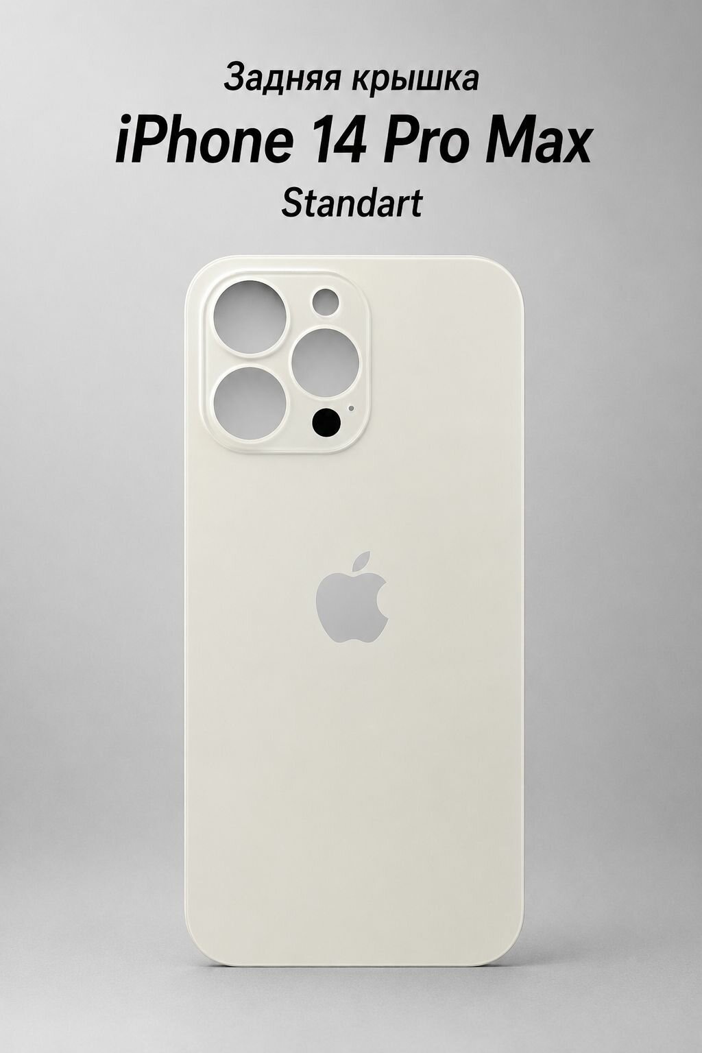 Задняя крышка iPhone 14 Pro Max / Айфон 14 Про Макс (Gold) Логотип, широкий вырез под камеры Standart